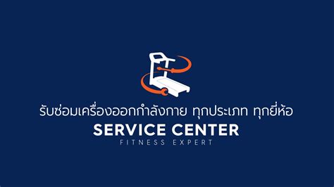 Ts Shop Ts Shop Fitness ซ่อม Service เครื่องออกกำลังกาย