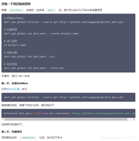 《flutter进阶》用dart搭建服务端dartmars框架研究dartmars Csdn博客