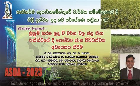 Department Of Agriculture Sri Lanka On Linkedin මුහුම් කරන ලද වී වර්ග