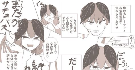 Tsf 【tsf】お調子者の男は淫魔化した自分の女体化地獄に抵抗したい リーフィのマンガ 漫画 リーフィ 女体化 Pixiv