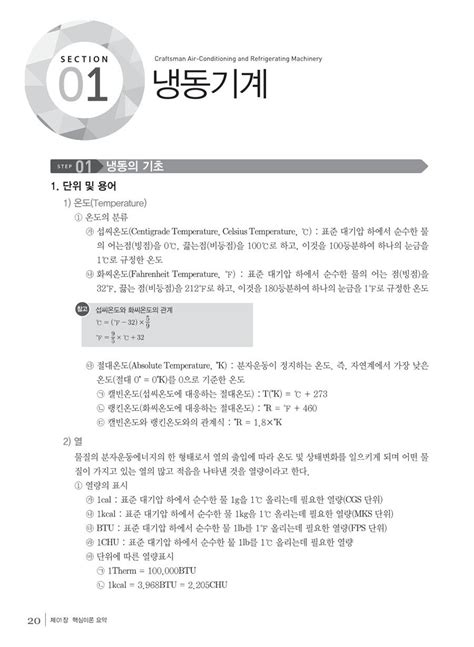 알라딘 미리보기 2020 공조냉동기계기능사 필기 최근기출문제