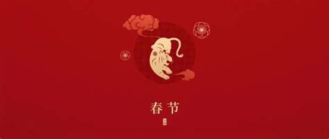 虎年到广西统一战线祝您新春快乐阖家幸福 统一战线 阖家幸福 广西
