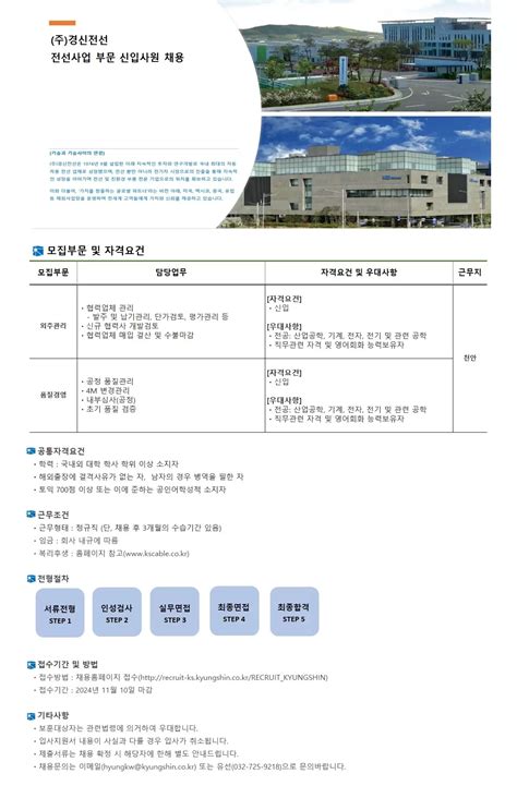 경신전선 채용공고 전선사업 부문 신입사원 채용 2024년 채용