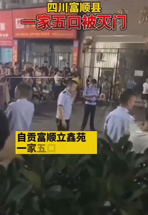 灭门！四川发生惨案，一家五口全被杀，嫌疑人坠楼身亡富顺县