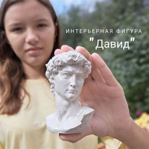 Статуэтка из гипса арт Статуэтка Давид купить по низким ценам в