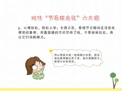 节后综合征如何应对快乐宝贝 亲子图库太平洋亲子网
