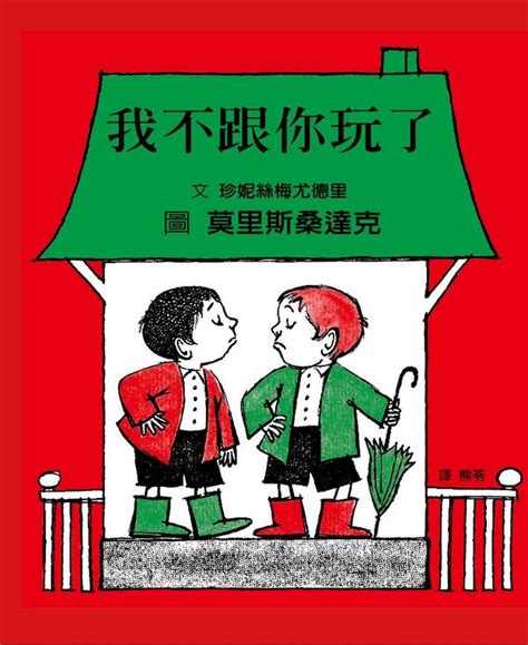 我不跟你玩了 城邦讀書花園網路書店