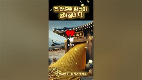 돈짤 재물대박기원 집안으로 황금이 들어옵니다 재물 부자 로또당첨 소원성취 🪙 Shorts 쇼츠 돈 로또 소원성취 황금 밈 밈짤 웃짤 짤방 Ai