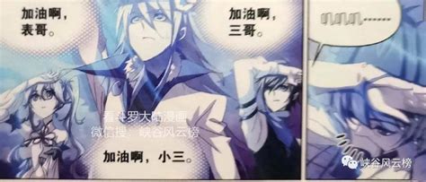 斗罗大陆漫画更新第796话：领域技能 三舞挚爱，小舞献身，唐三坠落无限神域意识