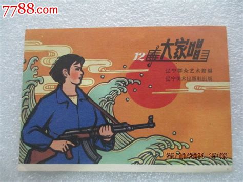 文，《大家唱》歌片老歌片梦幻收藏【7788商城】