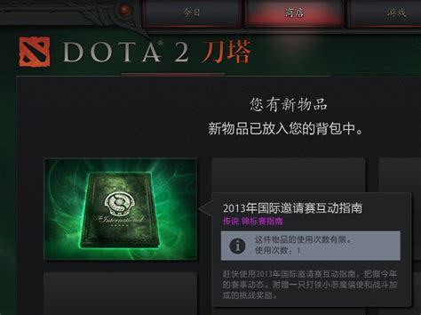 2013年国际邀请赛互动手册激活指南 Dota2 刀塔官方网站 全新英雄“凯”和第四幕现已到来