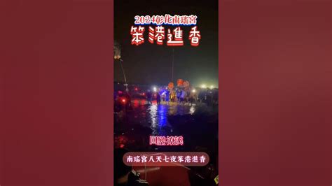 三年一次‼️彰化媽 回鑾萬人潦溪 晚間徒步5公里涉過台灣母河濁水溪 🏃八天七夜笨港進香圓滿完成😀 彰化 媽祖 莿桐 煙火
