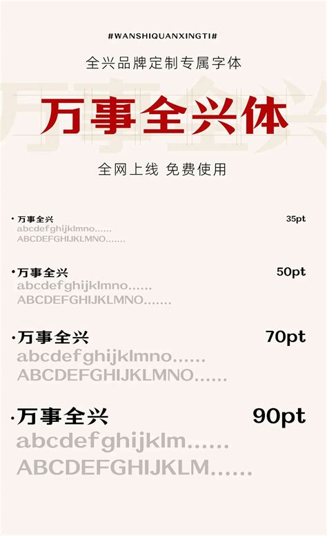 万事全兴体四川全兴酒业全兴品牌定制字体 字体岛 FonTsDao