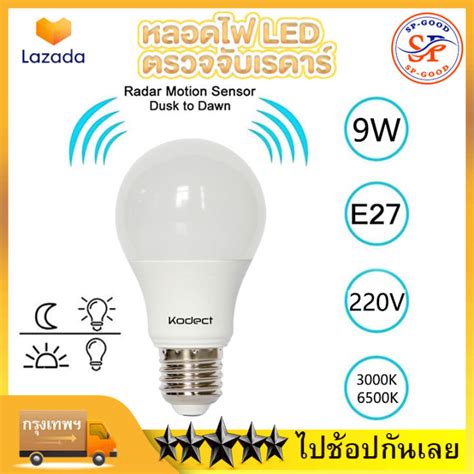 หลอดไฟ Led เซนเซอร์ตรวจจับแสง 9w เปิดเองกลางคืน ปิดเองกลางวัน หลอด Led