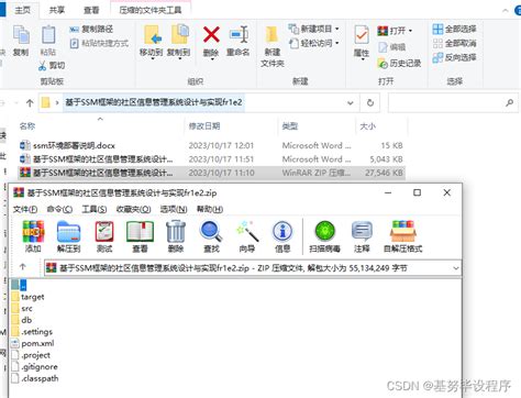 基于ssm框架的社区信息管理系统设计与实现源码开题社区网络化信息管理系统的研发 Csdn博客