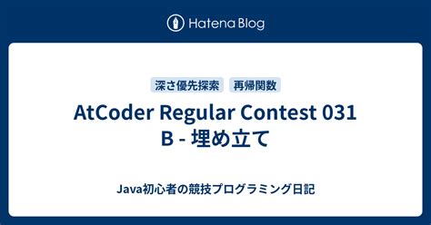 Atcoder Regular Contest 031 B 埋め立て Java初心者の競技プログラミング日記