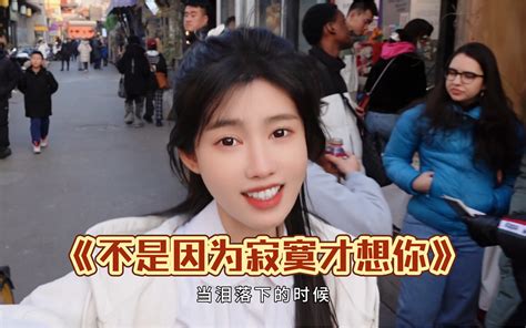 听到过这首《不是因为寂寞才想你》的都是有故事的人吧？ 黄昭懿 黄昭懿 哔哩哔哩视频