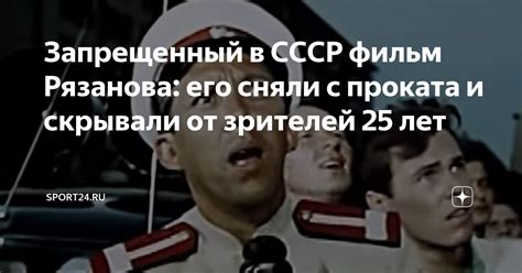 Запрещенный в СССР фильм Рязанова его сняли с проката и скрывали от