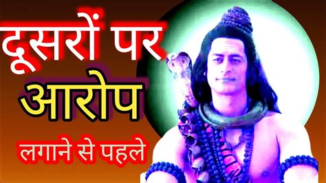महादेव कि यह बातें जरूर सुनेmahadev Ji Ka Sandesh Mahadev Ji Ka
