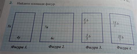 2 Найдите площади фигур быстрее пожалуйста даю 50 баллов Школьные Знания Com