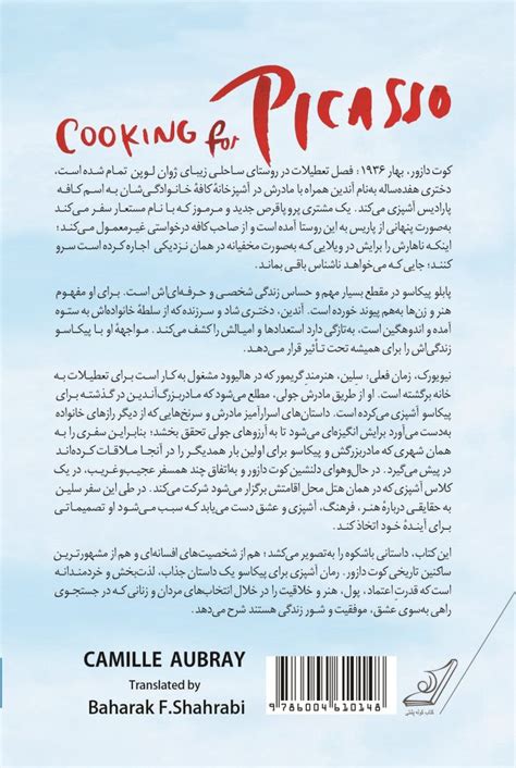 آشپزی برای پیکاسو فروشگاه کتاب کوله پشتی