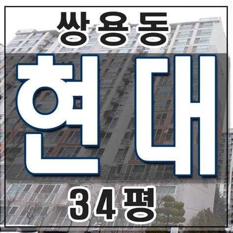 쌍용동 현대6차 아이파크홈타운경매 네이버 블로그