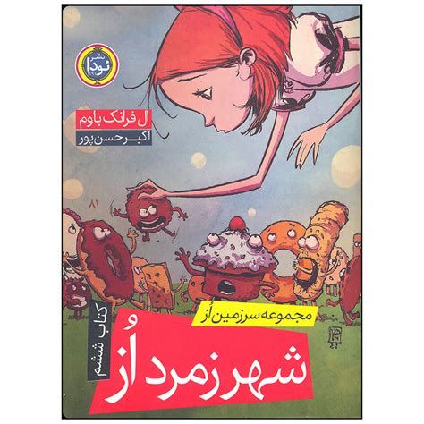 کتاب چرا آخر گربه ها این قدر تو دل برو هستند اثر نیکول لورنز انتشارات