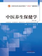 中医养生保健学全国中医药行业高等教育十四五创新教材最新章节全文无弹窗在线阅读 QQ阅读女生青春网