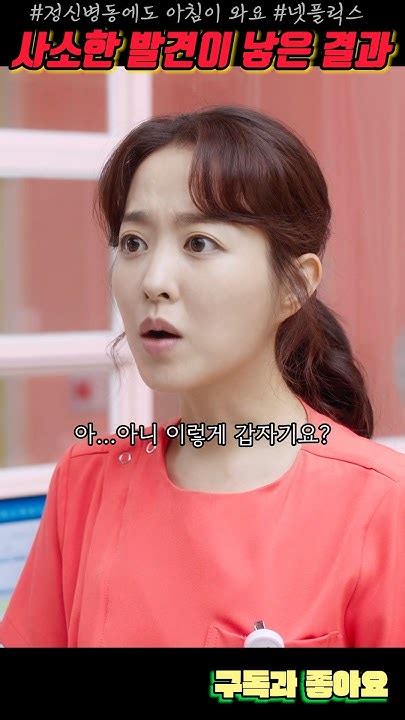 박보영의 사소한 발견이 낳은 예상치 못한 결과ㄷㄷ 정신병동에도아침이와요 Youtube
