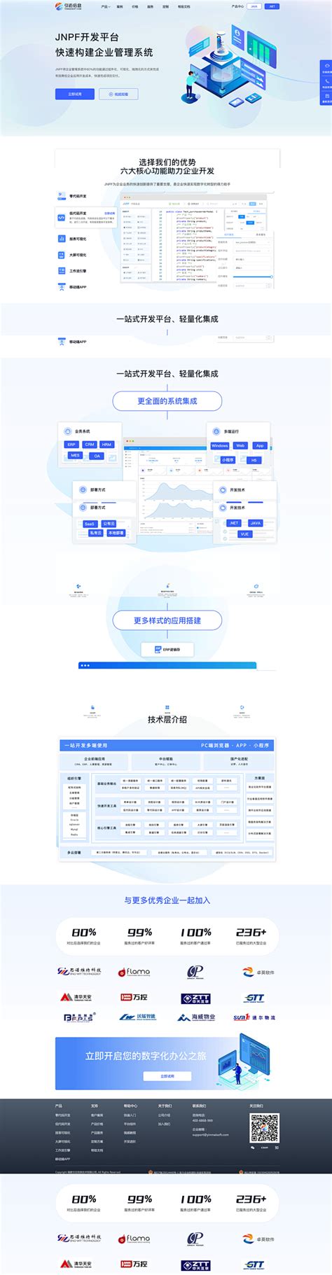 引迈 jnpf快速开发平台 低代码开发平台 零代码开发平台 流程设计器 表单引擎 工作流引擎 软件架构