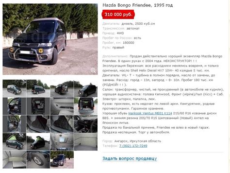 Ну вот Френдик на продаже… — Mazda Bongo V 2 5 л 1995 года продажа
