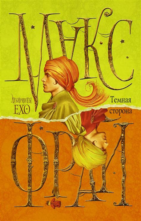 Жалобная книга - Фрай Макс » Аудиокниги Слушать Онлайн бесплатно