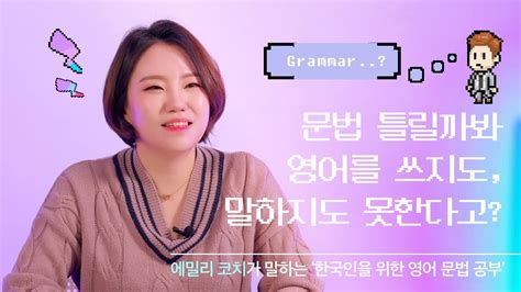 [한국인이 어려워하는 필수문법 20선] 영문법이 고민이라면 Youtube