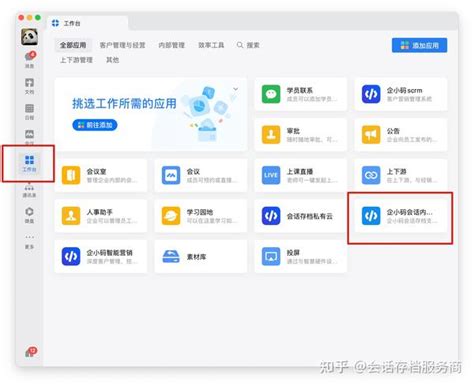 企业如何长期保存企业微信聊天记录和文件 知乎