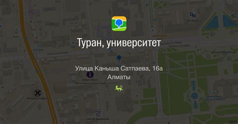 Туран университет улица Каныша Сатпаева 16а Алматы — 2ГИС