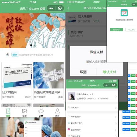 Java疫苗预约小程序线上疫苗预约系统 Ew帮帮网