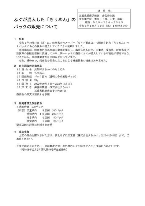 スーパーで販売した「ちりめん」に「フグの稚魚」が混入し自主回収（岐阜・2022年10月） 食品事故防止チャンネル（食品表示・食品衛生・学校