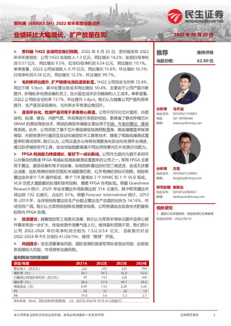 2022年半年度业绩点评：业绩环比大幅增长，扩产放量在即