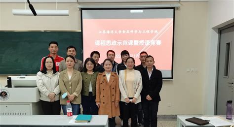 食品科学与工程学院举行课程思政示范课暨课程思政教学竞赛活动 江苏海洋大学食品科学与工程学院