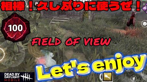 【dbdモバイル】唯一のプレ100！相棒！久しぶりやな！チェイス楽しもうぜ！＃dbdモバイル＃チェイス＃サバイバー＃初心者 Youtube