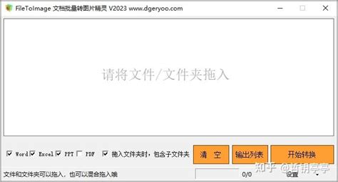 Wordexcelpptpdf批量转为图片 知乎
