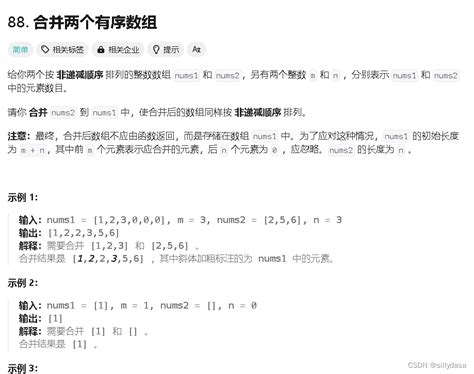 Java02 合并两个有序数组合并有序数组java Csdn博客