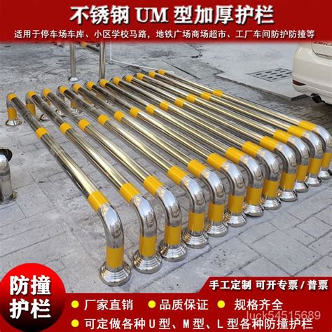 工廠 直銷 不銹鋼U型防撞護欄M型護欄車庫擋車器工廠車間地鐵廣場道路護欄桿 SSKE 蝦皮購物