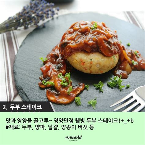 고기 없으면 맛 없다고 맛있는 채식요리 Best5
