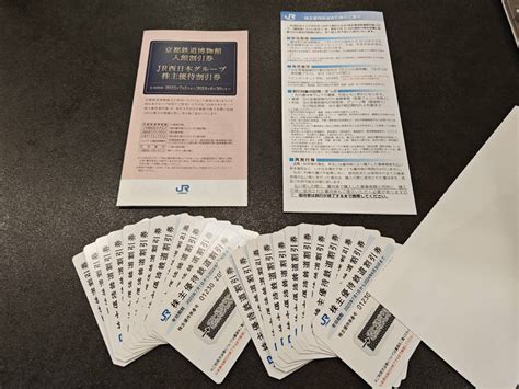 【未使用】jr西日本 株主優待 鉄道割引券 24枚 2024年6月30日まで 京都鉄道博物館入館割引券 Jr西日本グループ株主優待券 宿泊優待