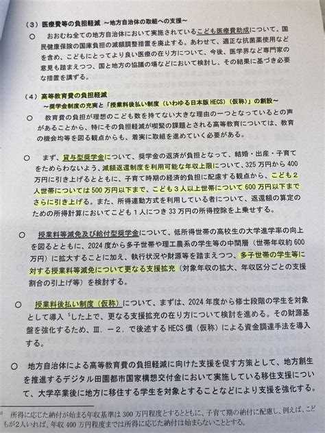 村井英樹（内閣総理大臣補佐官 埼玉1区 さいたま市） On Twitter こども未来戦略会議では、奨学金制度充実・授業料後払制度
