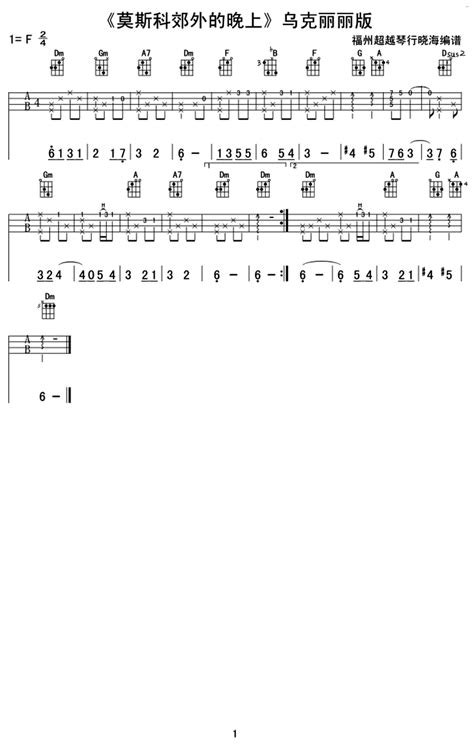 莫斯科郊外的晚上 Владимир Трошин 吉他谱 Chord4