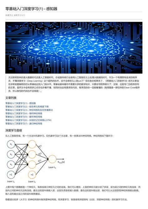零基础入门深度学习 pdf 下载 python知识分享网