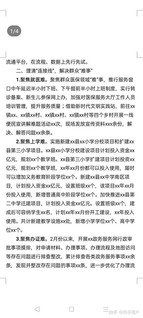 Xx县“我为群众办实事”经验材料范文 知乎