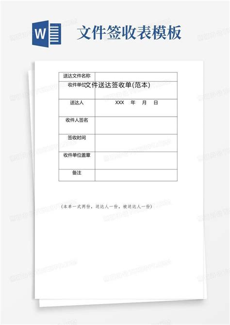 文件送达签收单 范本 Word模板下载 编号qxokryoj 熊猫办公